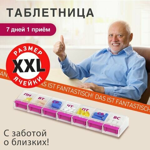 4 шт, Таблетница/Контейнер-органайзер для лекарств и витаминов "7 дней/1 прием MAXI", DASWERK, 631024