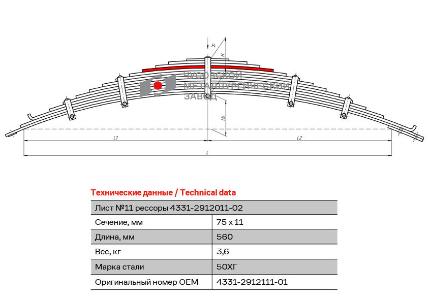 Лист №11 Рессора задняя для ЗиЛ 4331 14 листов