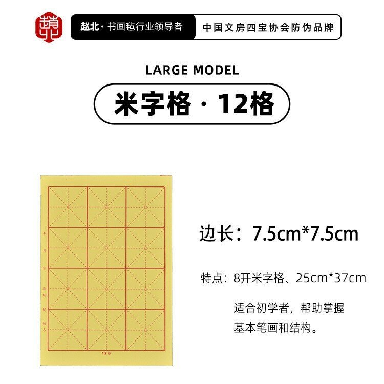 Бумага для практики каллиграфии с кистью для студентов, рисовая сетка 12 ячеек 15 ячеек 24 ячейки, происхождение Цзиньсянь
