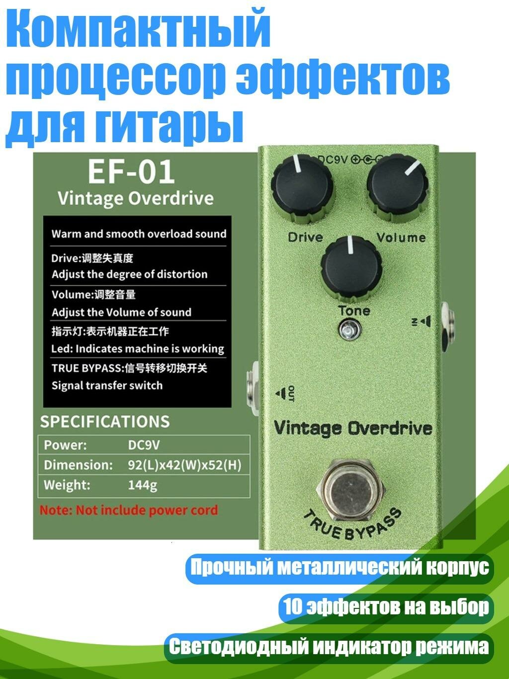 Компактный процессор эффектов для гитары, Классическая перегрузка