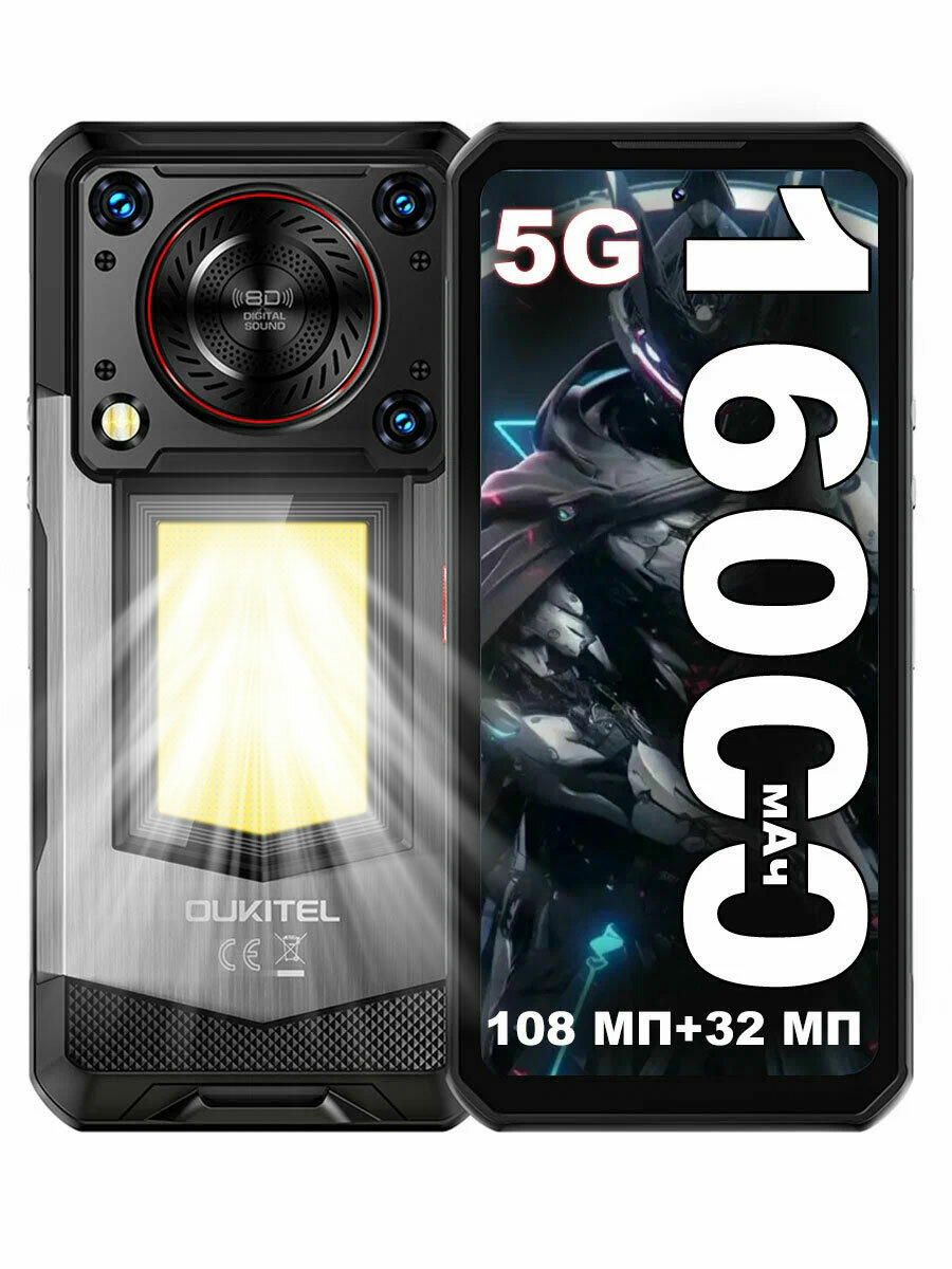 Oukitel Смартфон WP56 5G 36ГБ (12+24)+512ГБ 16000 мАч Громкий динамик 45W 512 ГБ, KpachbIM