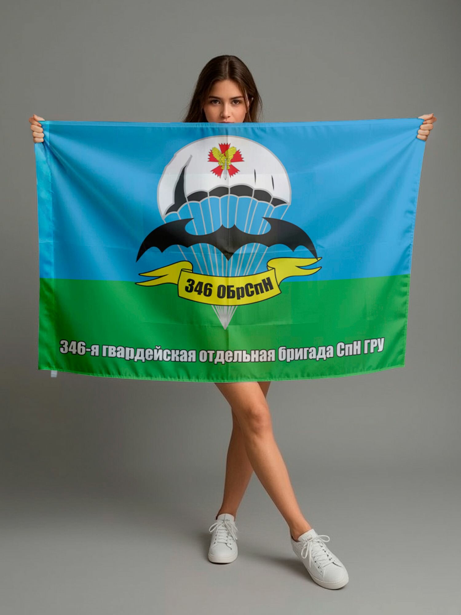 Флаг 346 гвардейская отдельная бригада СпН 70х105 см на сетке для улицы, для флагштока