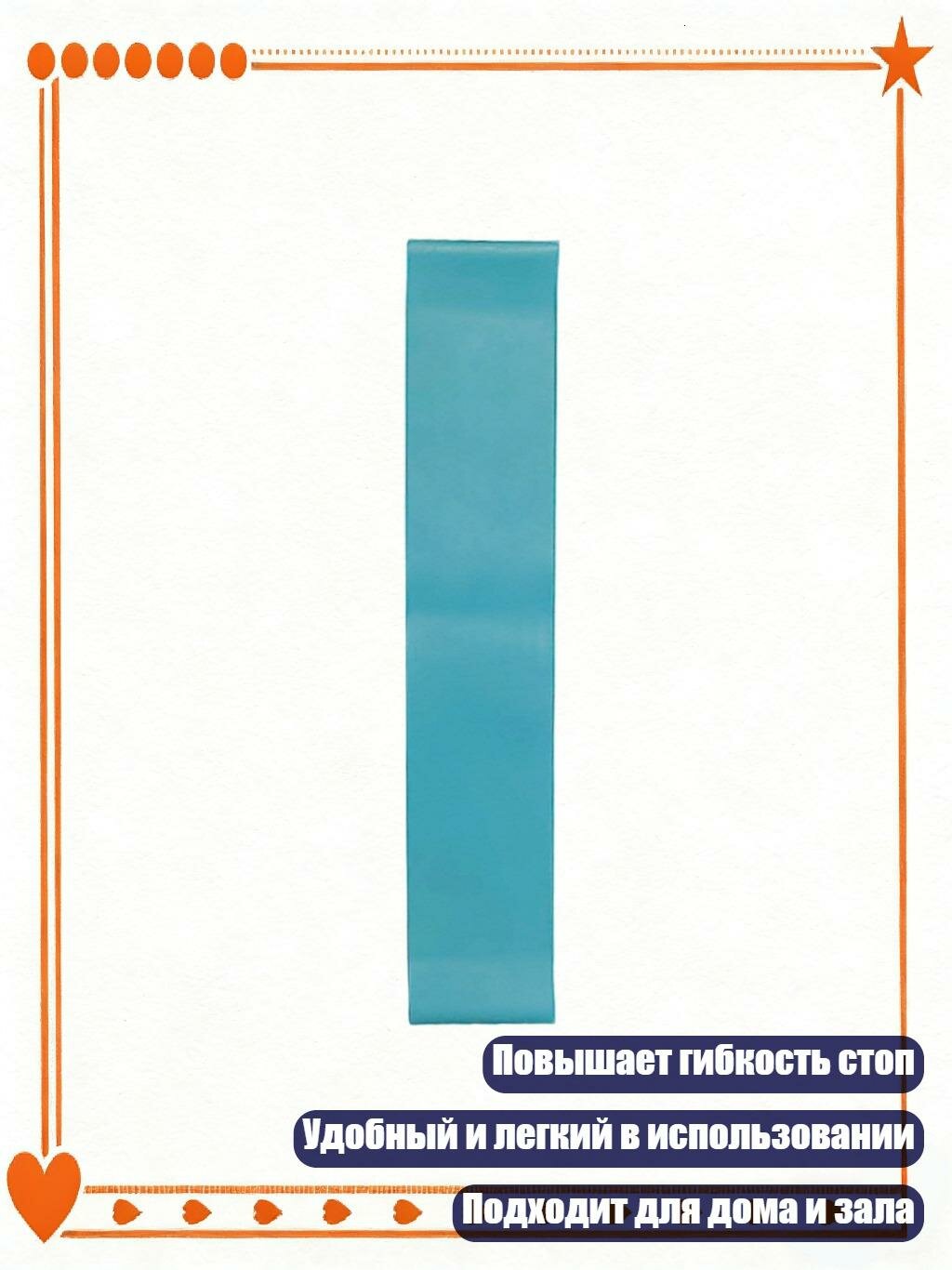 Ленты для растяжки стоп для балета, светло-голубой 20 фунтов