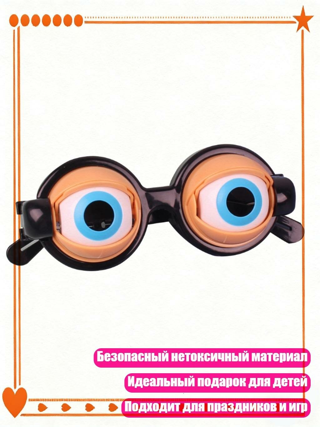 Прикольные очки-шутка с глазами для вечеринки, Черный