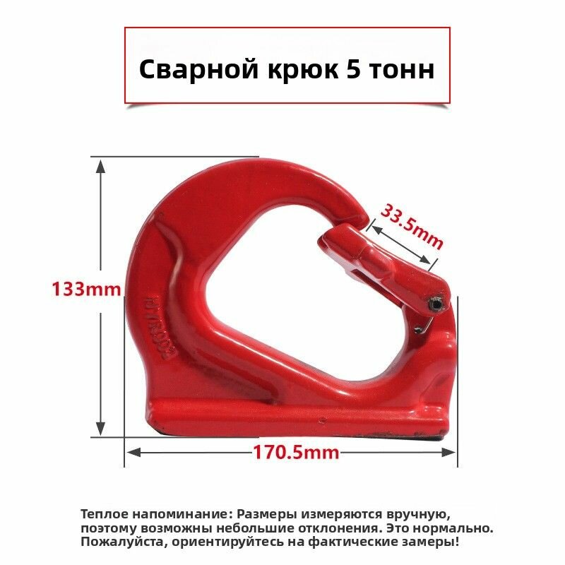 Сварочный крюк подъемный 5,0 т