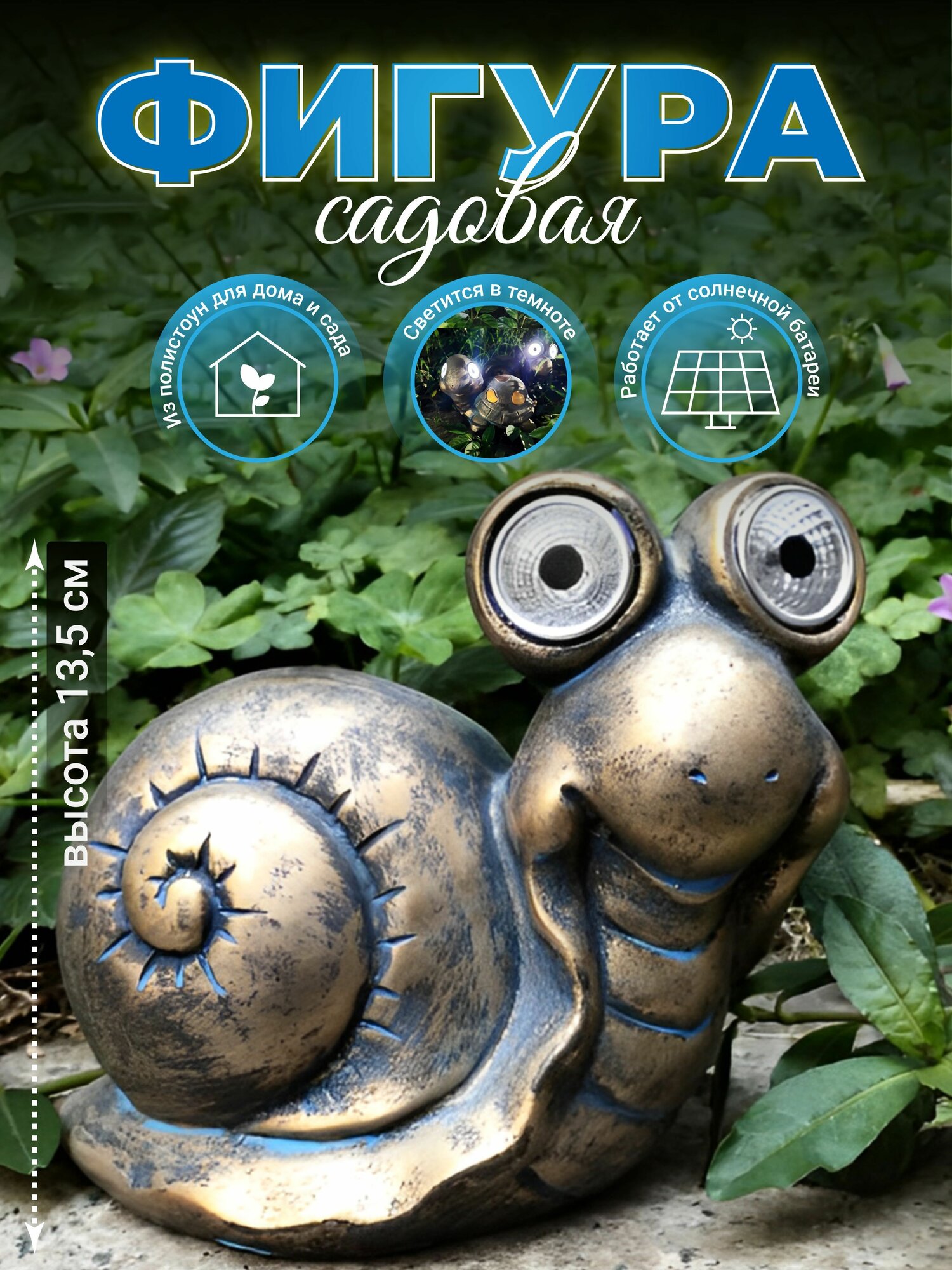 Фигурка садовая