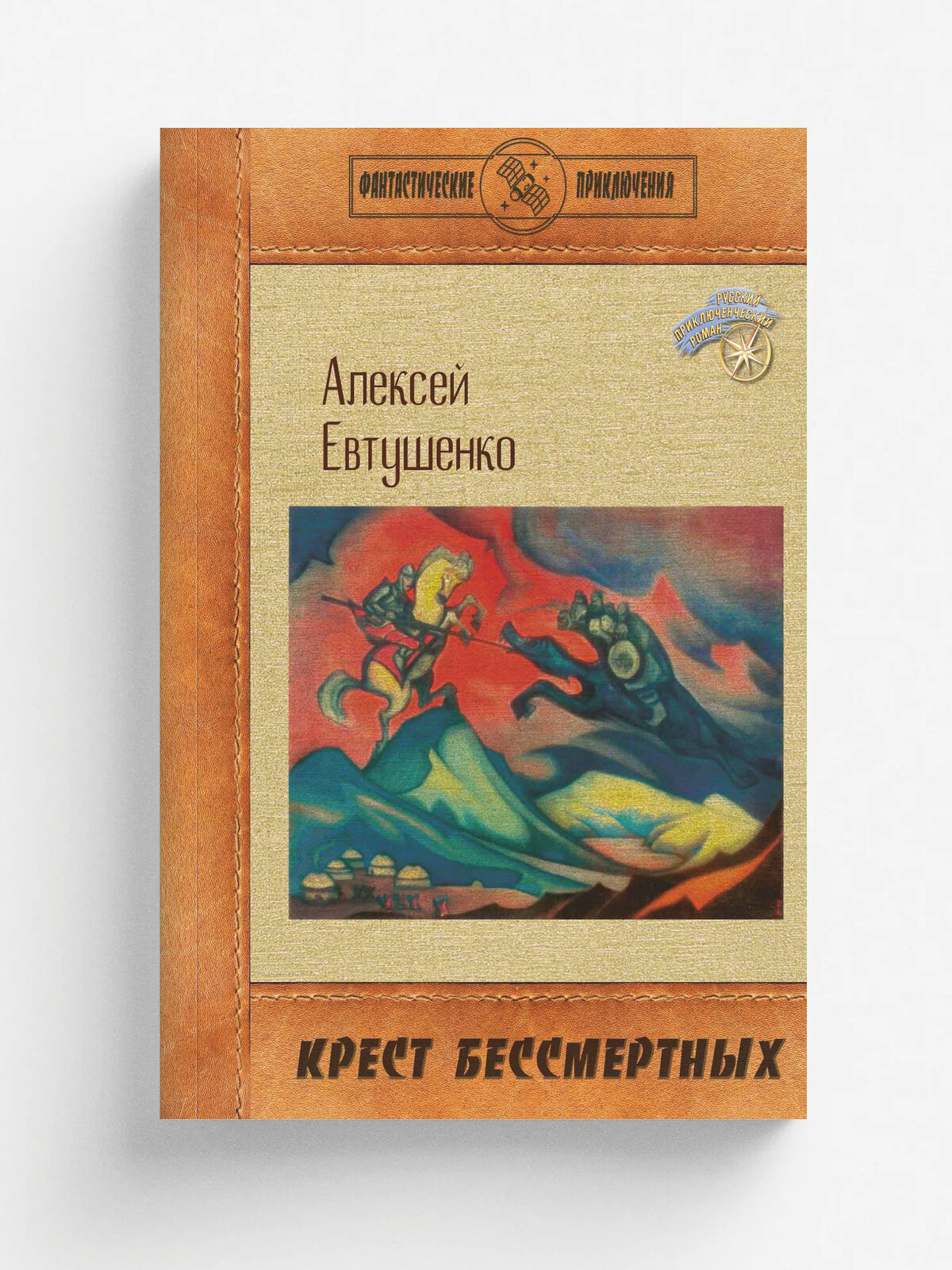 Крест бессмертных