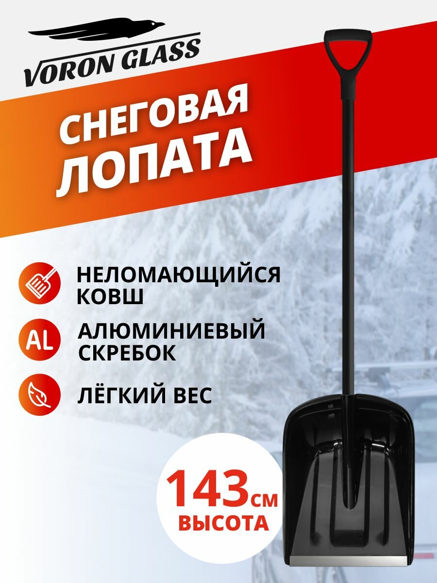 Лопата для снега с черенком пластиковая, Voron Glass