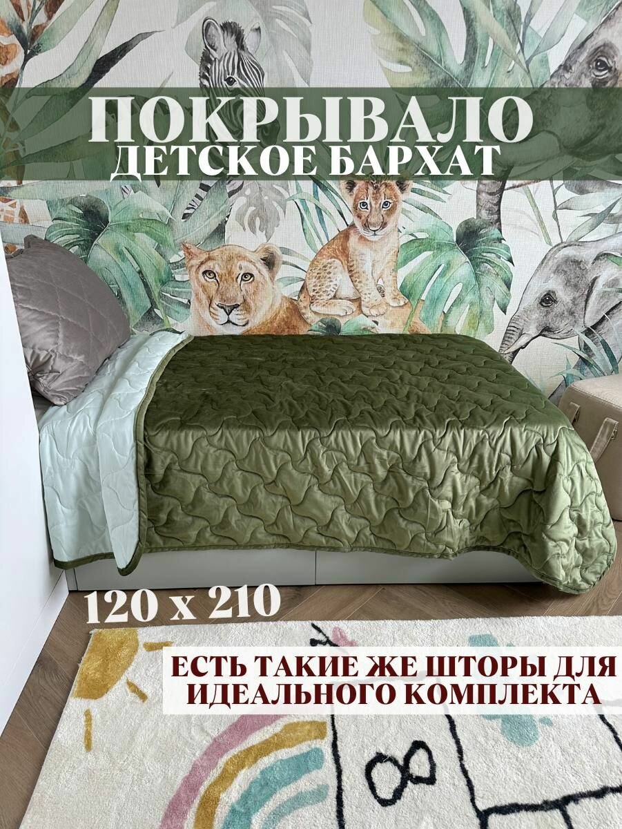 Покрывало односпальное бархатное 120*210 на детскую кровать с кантом