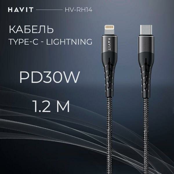 Кабель Havit 12м RH14 черный