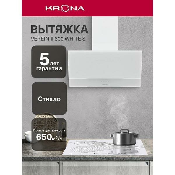 Вытяжка Krona VEREIN II 600 WHITE S