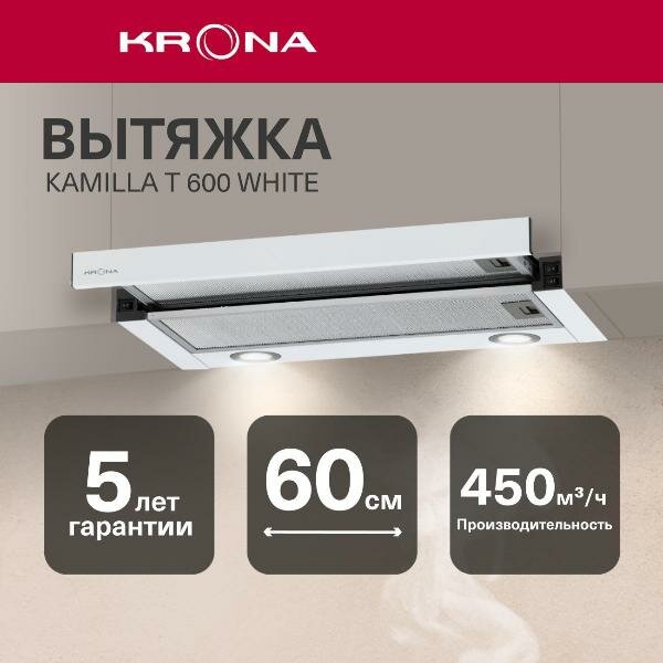 Вытяжка встраиваемая в шкаф Krona Kamilla T 600 White (1 мотор) белая