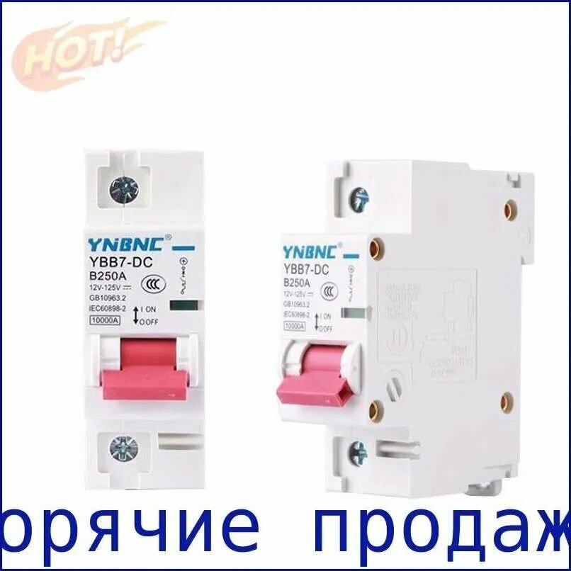 Автоматический выключатель 250А 1