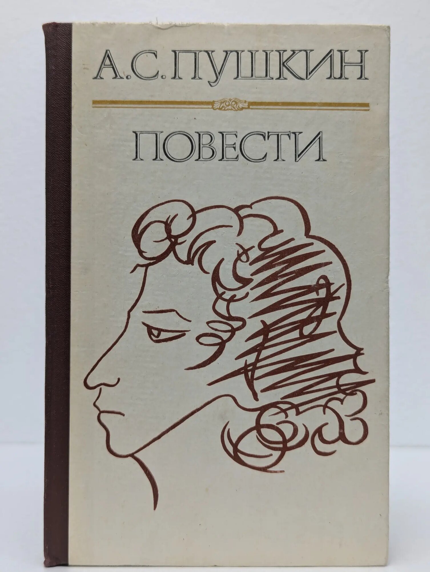 Александр Пушкин. Повести Пушкин Александр Сергеевич 1982