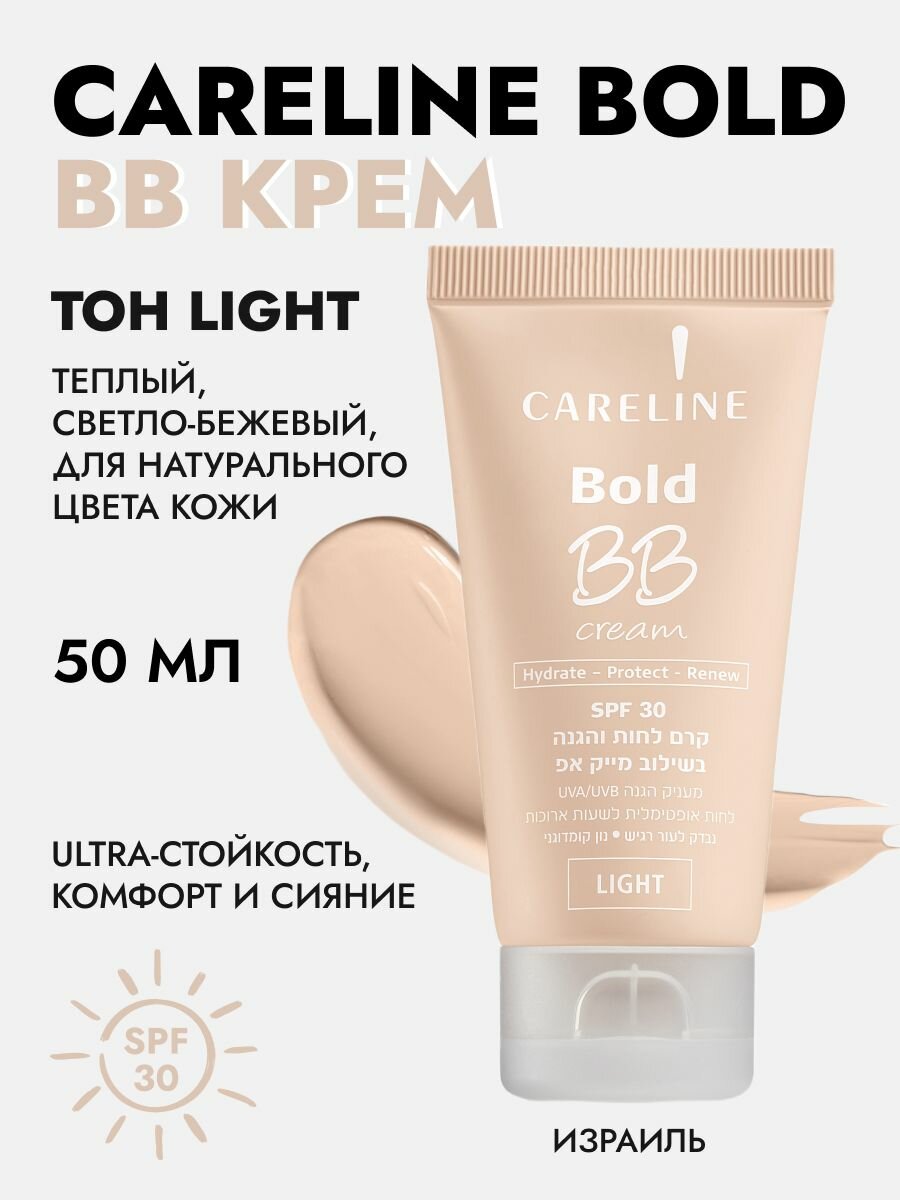Careline BOLD BB крем Лайт, SPF 30