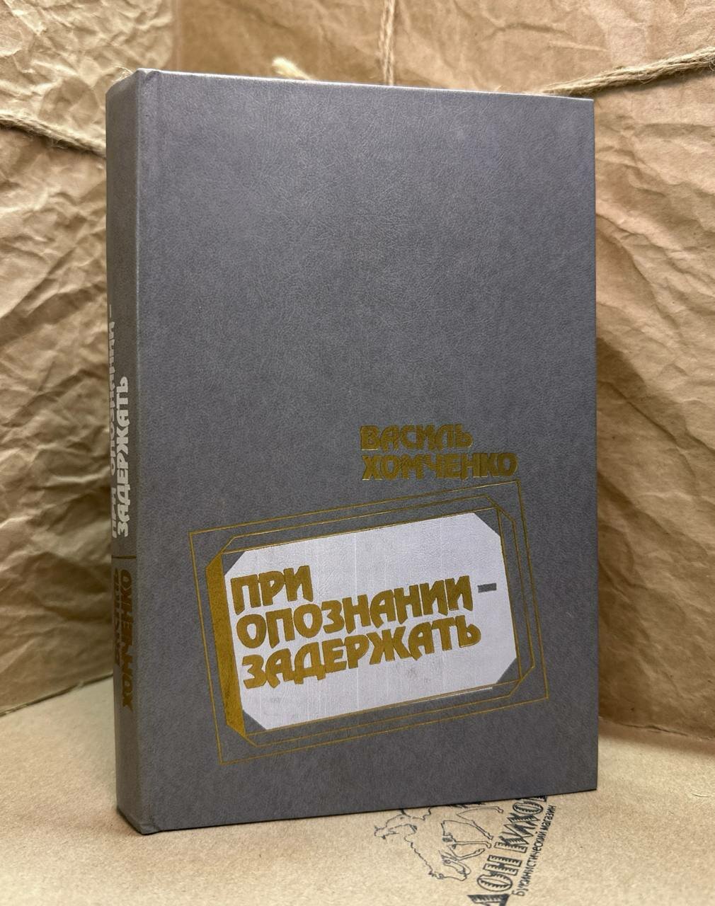 При опознании - задержать