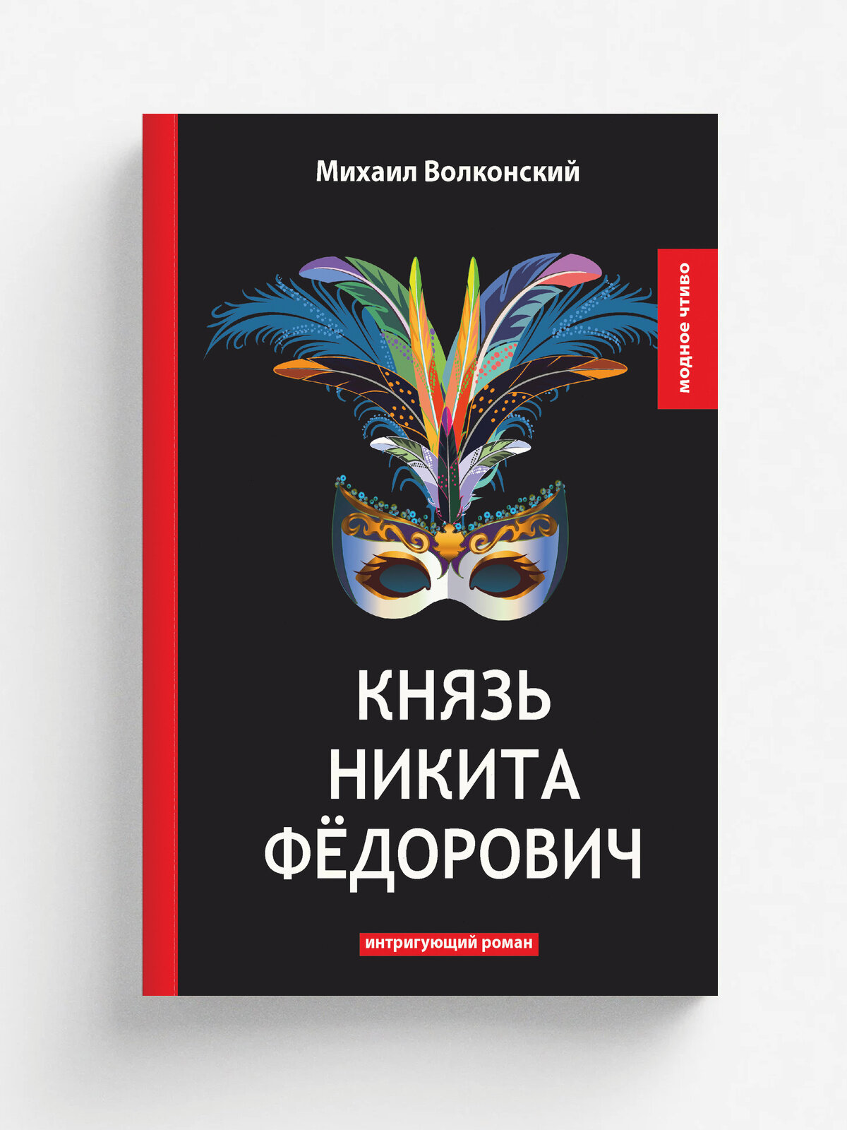 Князь Никита Фёдорович