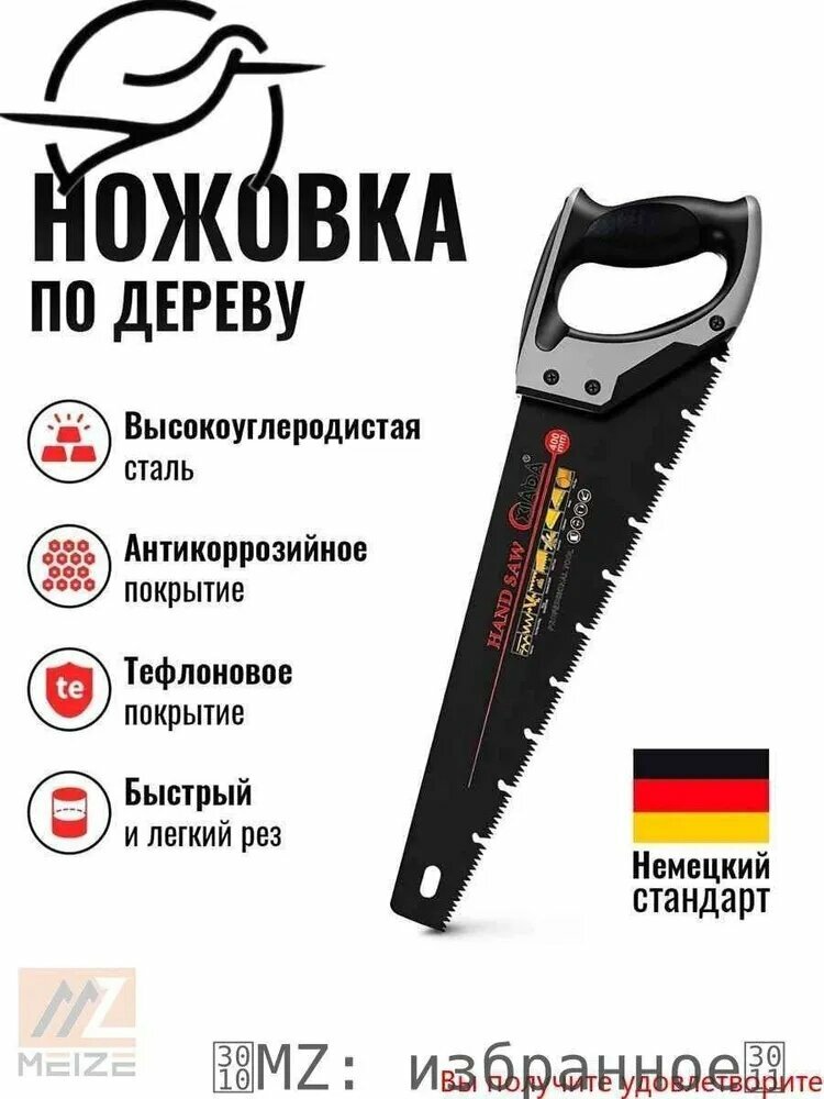 Ножовка по дереву ручная универсальная 400 мм с шагом 3,5 мм для дерева фанеры дсп каленый зуб 5 мм ( 7 TPI ) 3D заточка двухкомпонентная рукоятка тефлоновое покрытие легированная сталь