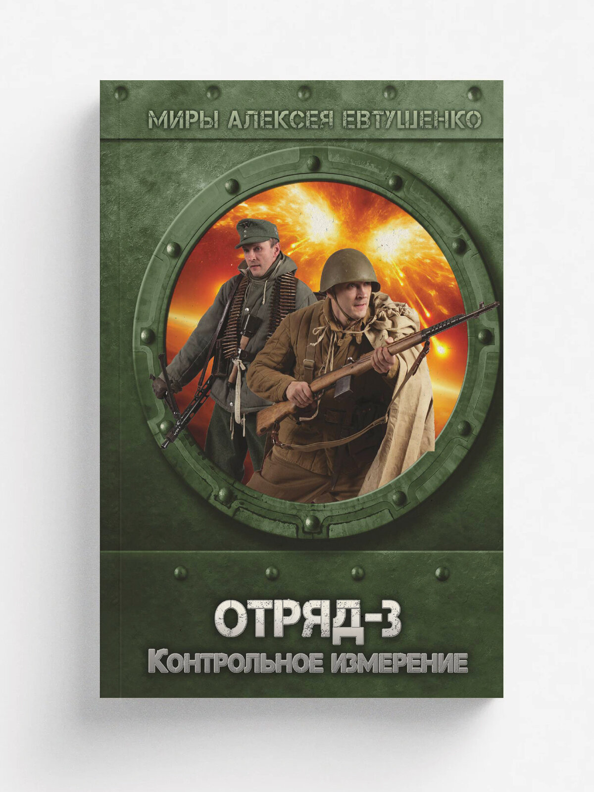 Отряд-3. Контрольное измерение