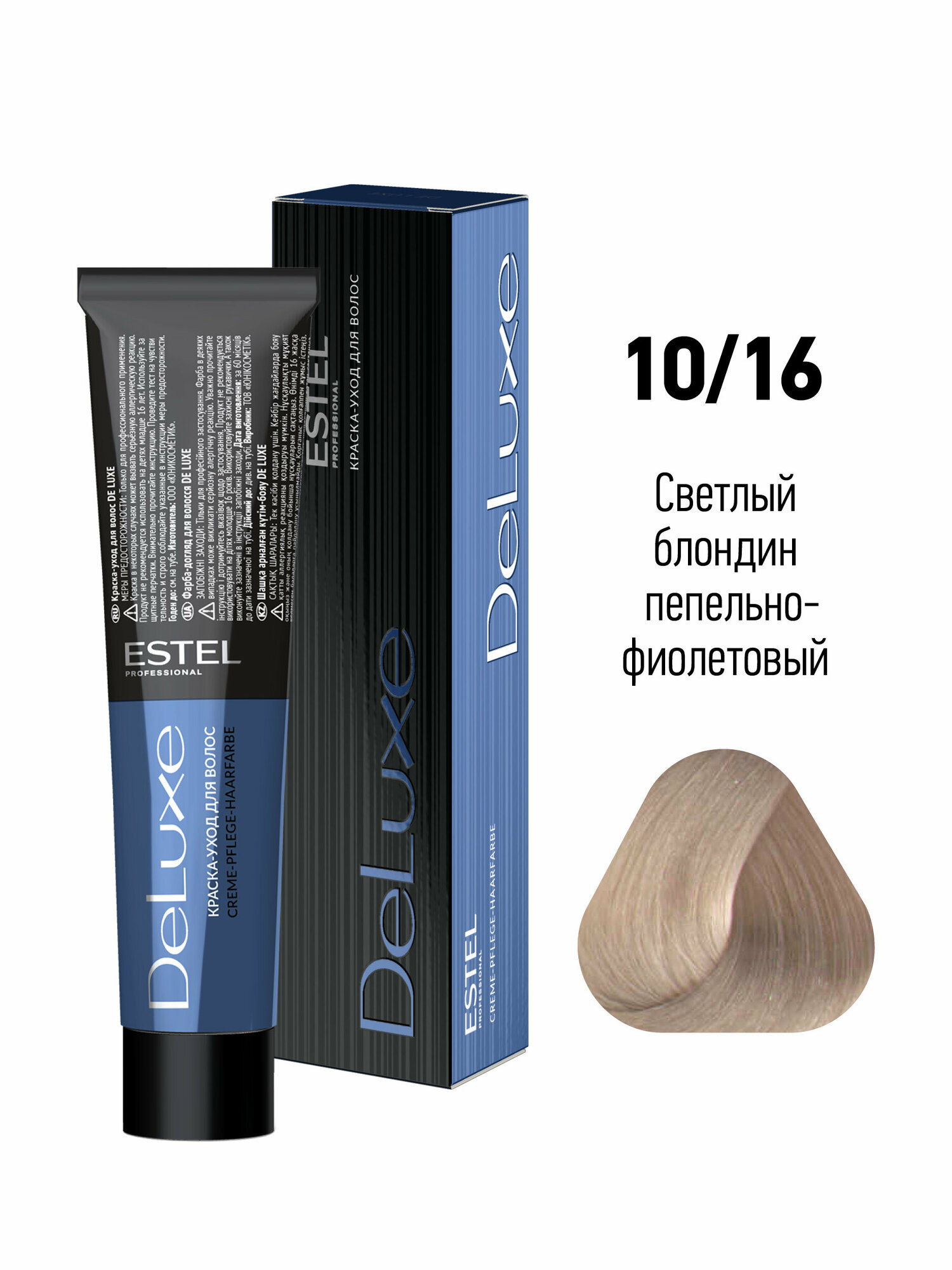 De Luxe стойкая краска-уход для волос, 10/16 светлый блондин пепельно-фиолетовый, 60 мл