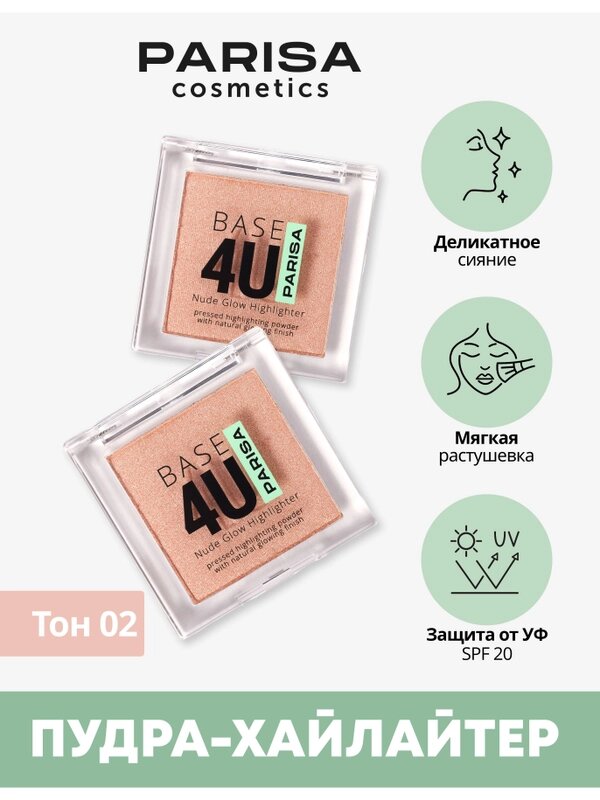 Parisa Пудра-хайлайтер "Base 4U" для макияжа лица, тон 02