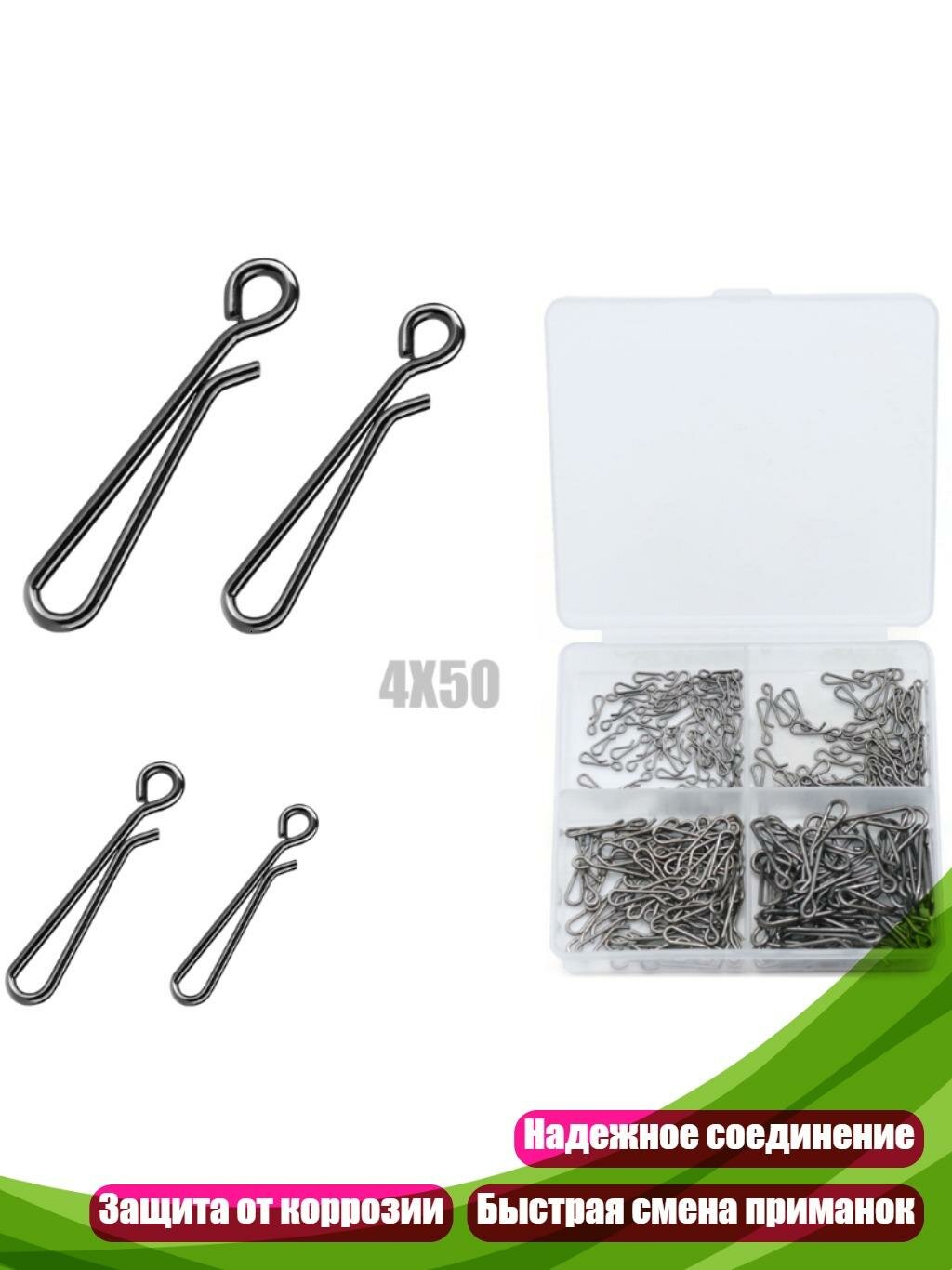 Стальные застежки-клипсы для рыбалки, 200 шт, 4 размера