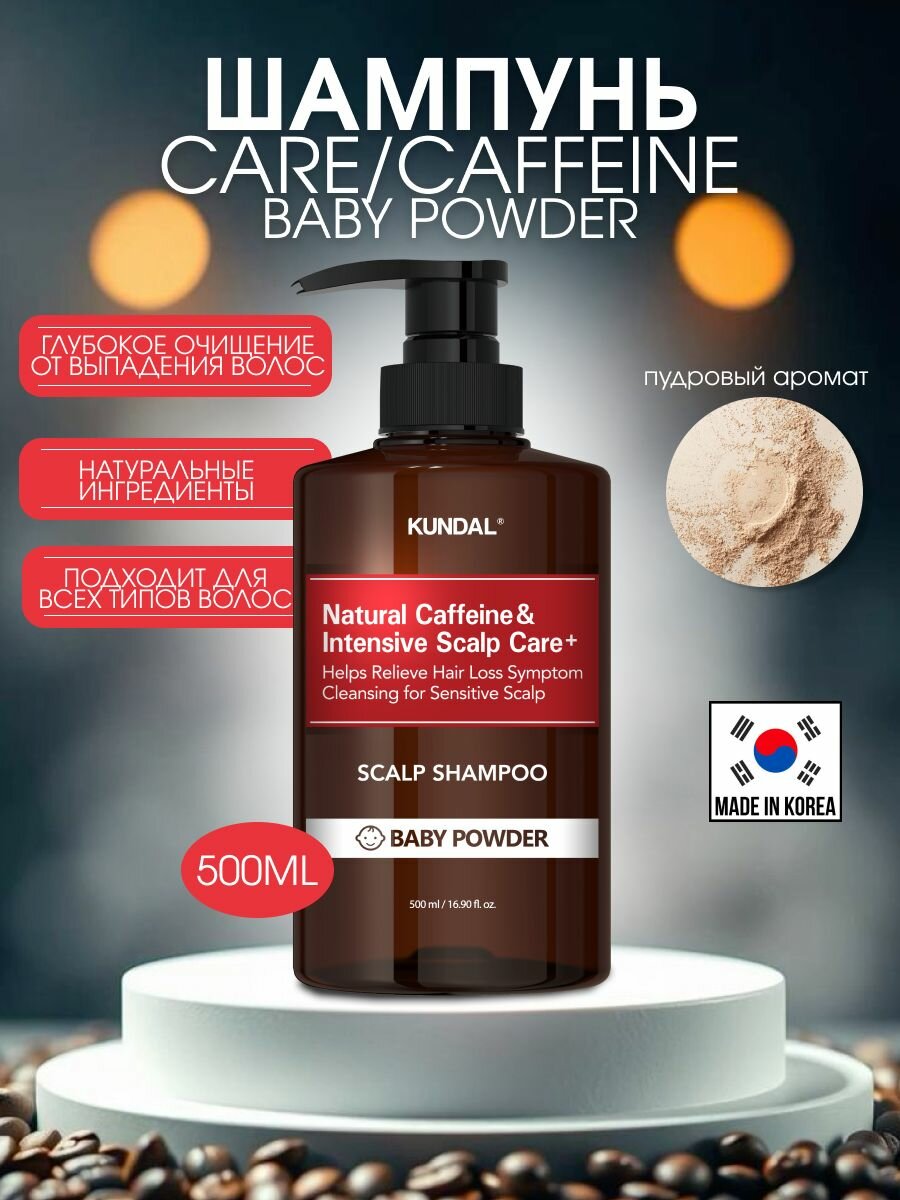 Шампунь Против Выпадения, укрепление и восстановление 500ML Kundal Детская присыпка