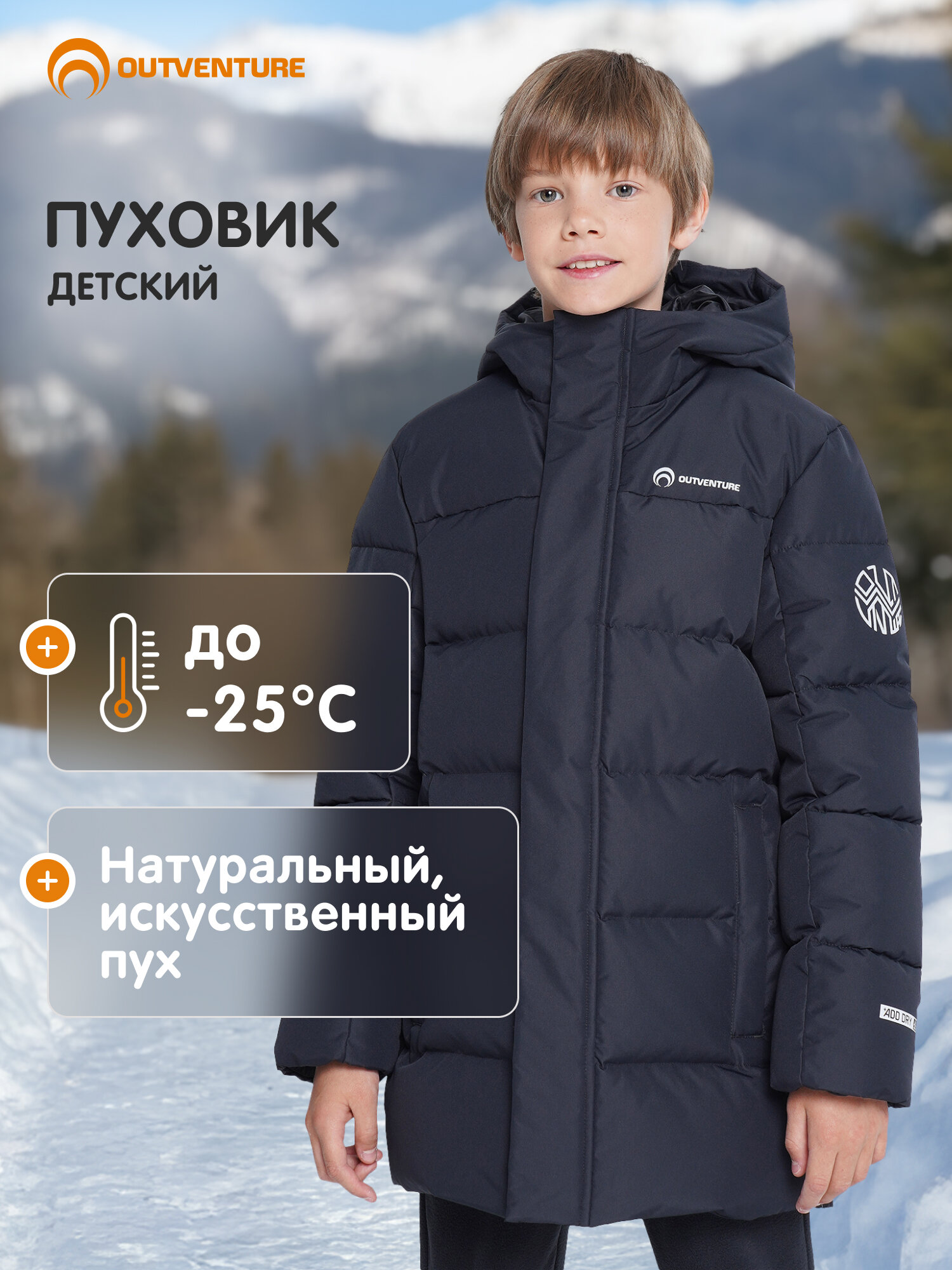 Пуховик Travel Boys' Down Jacket
