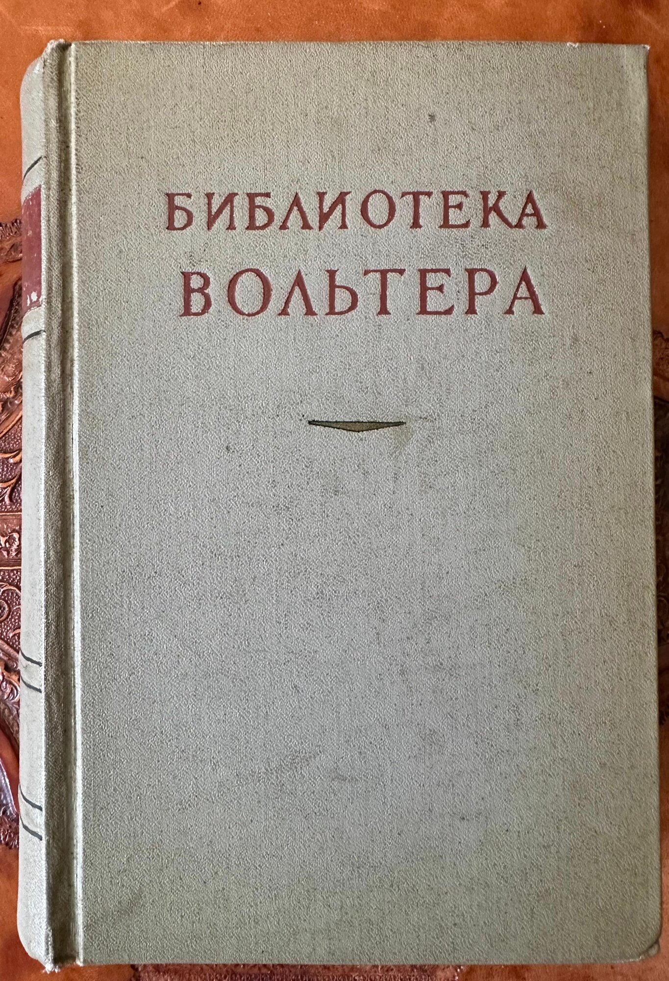 Библиотека Вольтера. Каталог книг.