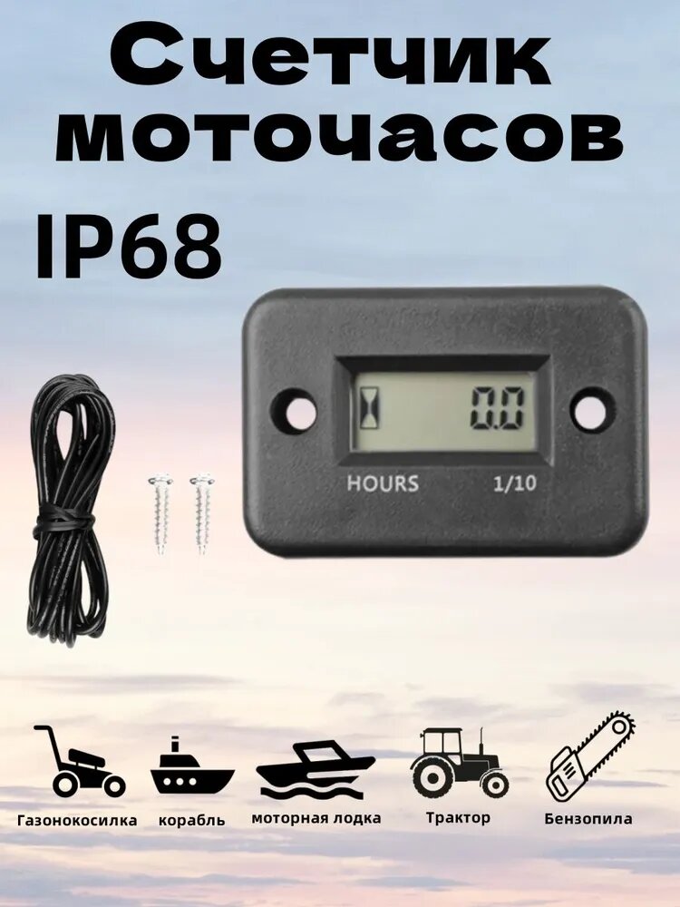 Kebidumei Счетчик моточасов для лодочного мотора