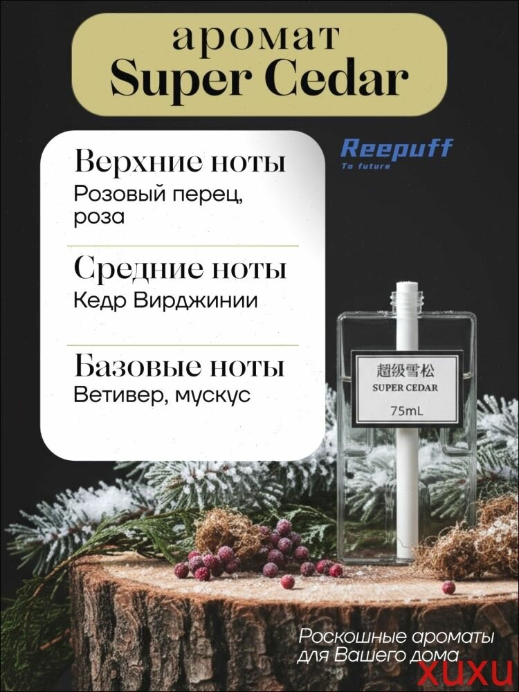 Аромат для дома, сменный, для автоматического аромадиффузора