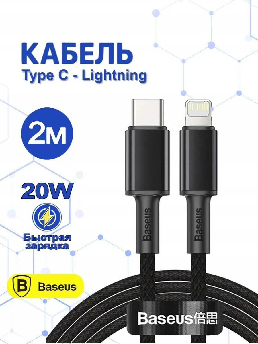 Кабель для мобильных устройств USB Type-C/Apple Lightning, 2 м, черный