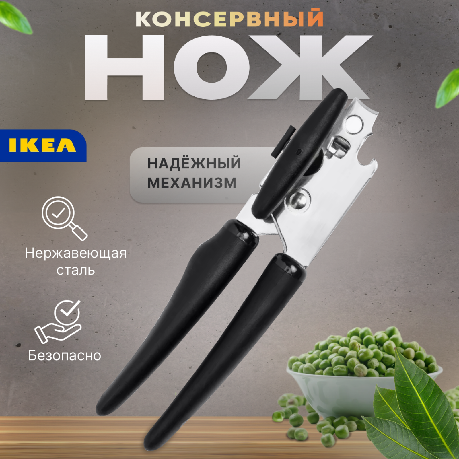 Консервный нож нержавеющая сталь, ABS-пластик, нескользящая рукоятка вэрде 801.521.55