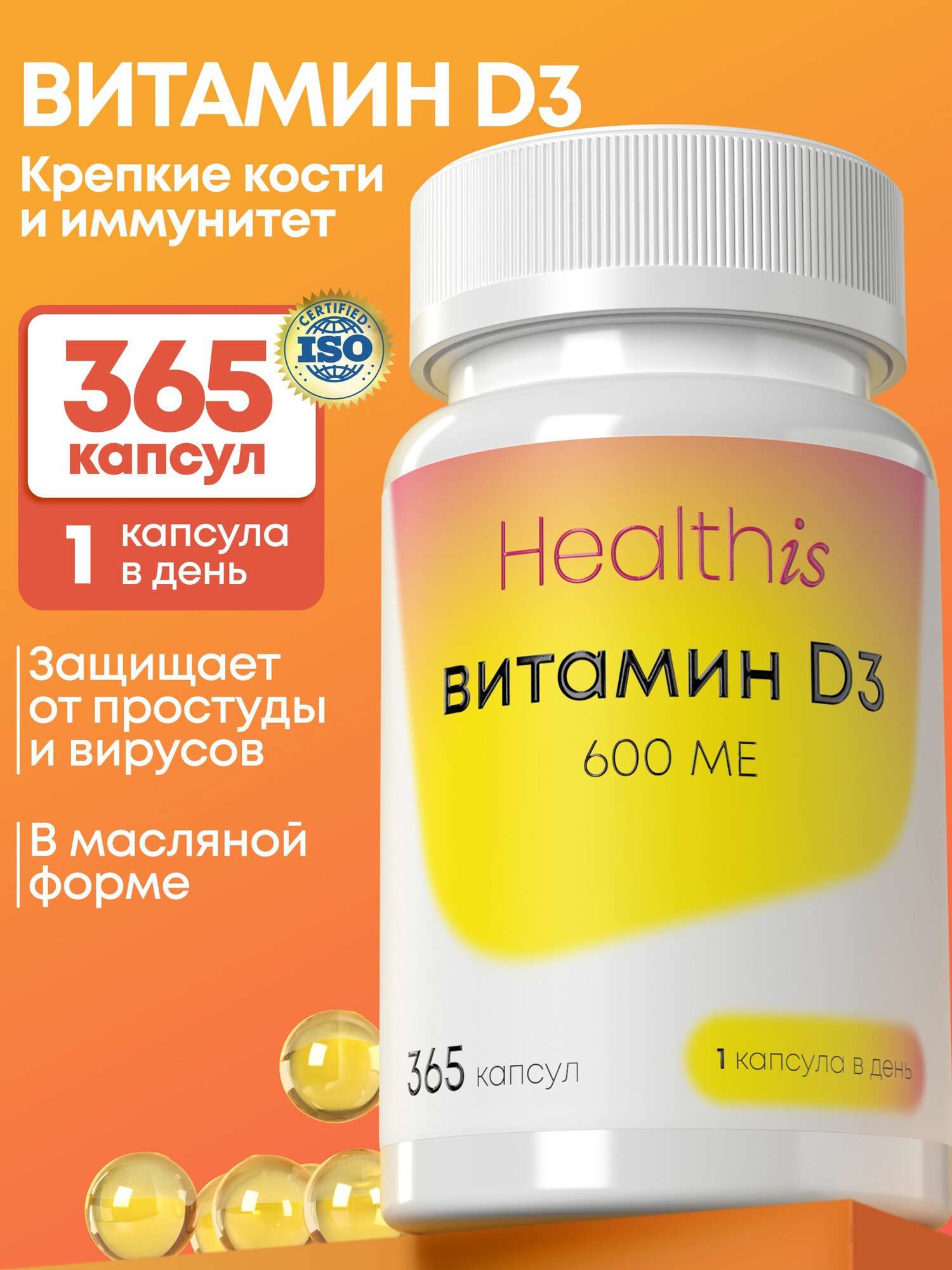 Витамин Д3, vitamin d3, 365 капсул