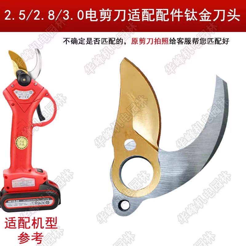 Аксессуары для электрических секаторов, оригинальные винты, аксессуары для секаторов для фруктовых веток, аккумуляторные электрические секаторы для деревьев