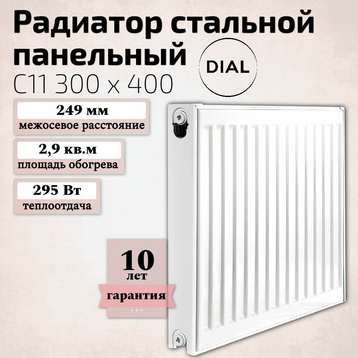 Радиатор DIAL С11 300 X 400
