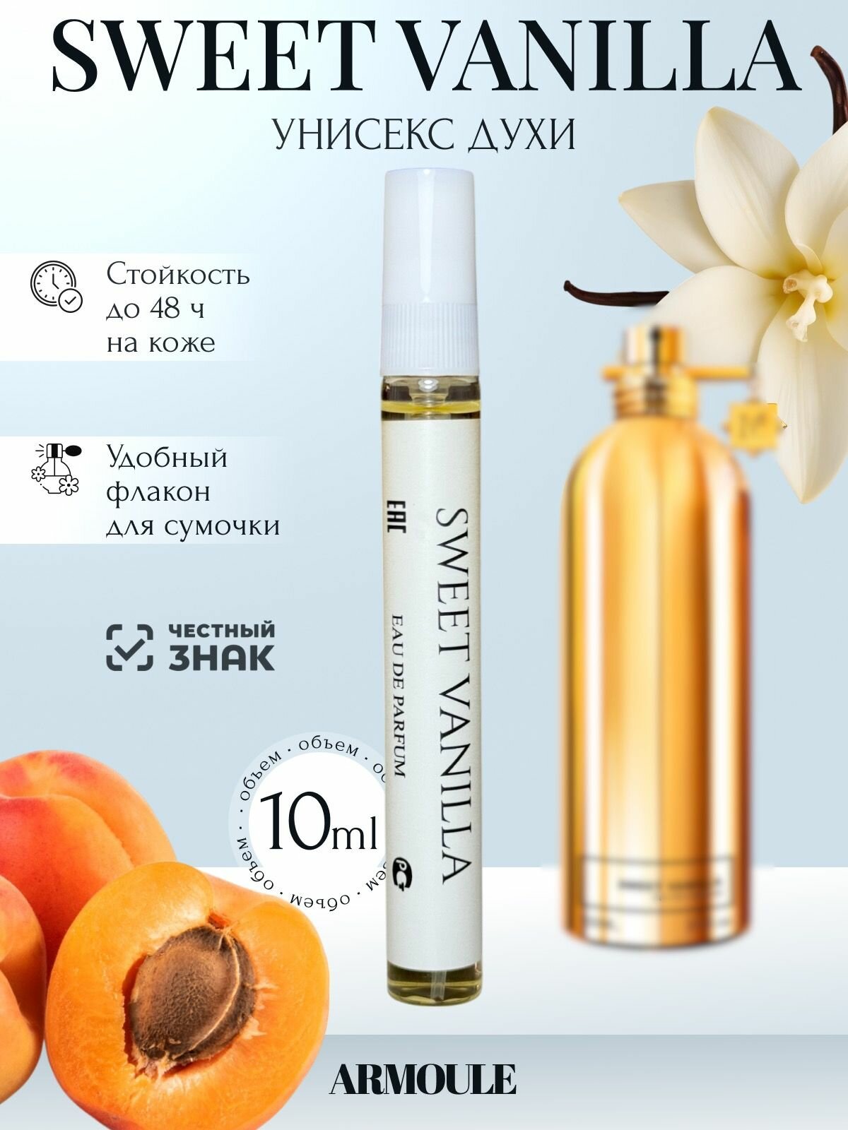 Стойкие Масляные Духи Armoule Sweet Vanilla Милая Ваниль10 мл
