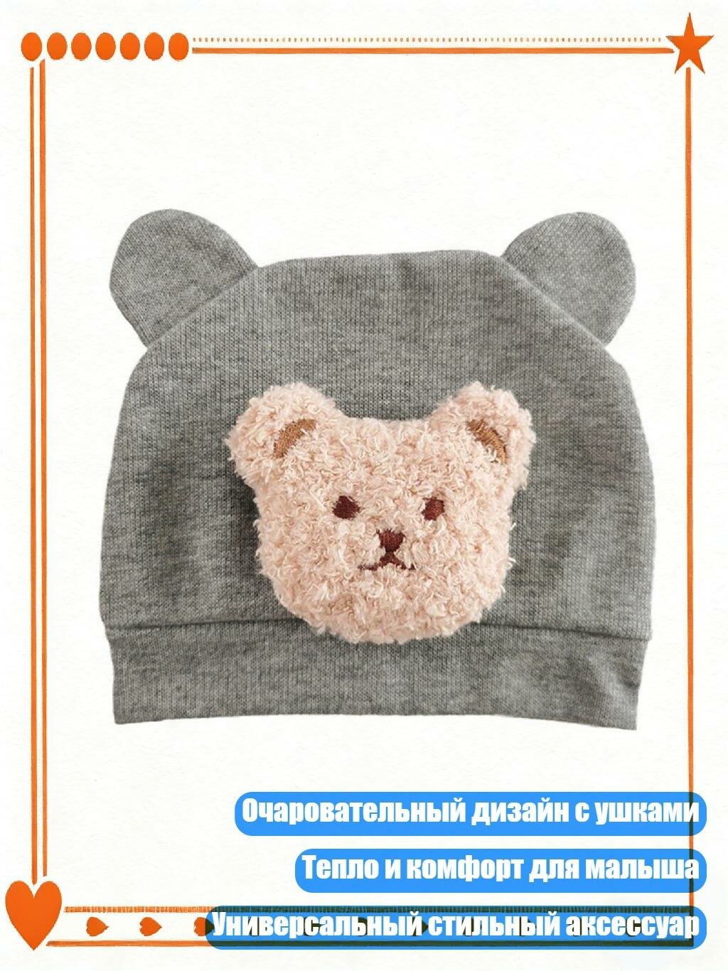 Шапочка-бини для новорожденных с мишкой, Серый - Медведь с молочным чаем