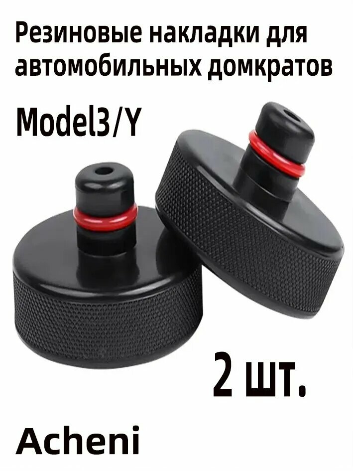 Комплектующие для домкрата - Подкладка, нагрузка до 5 т