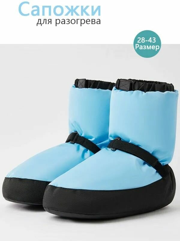 Сапожки для разогрева