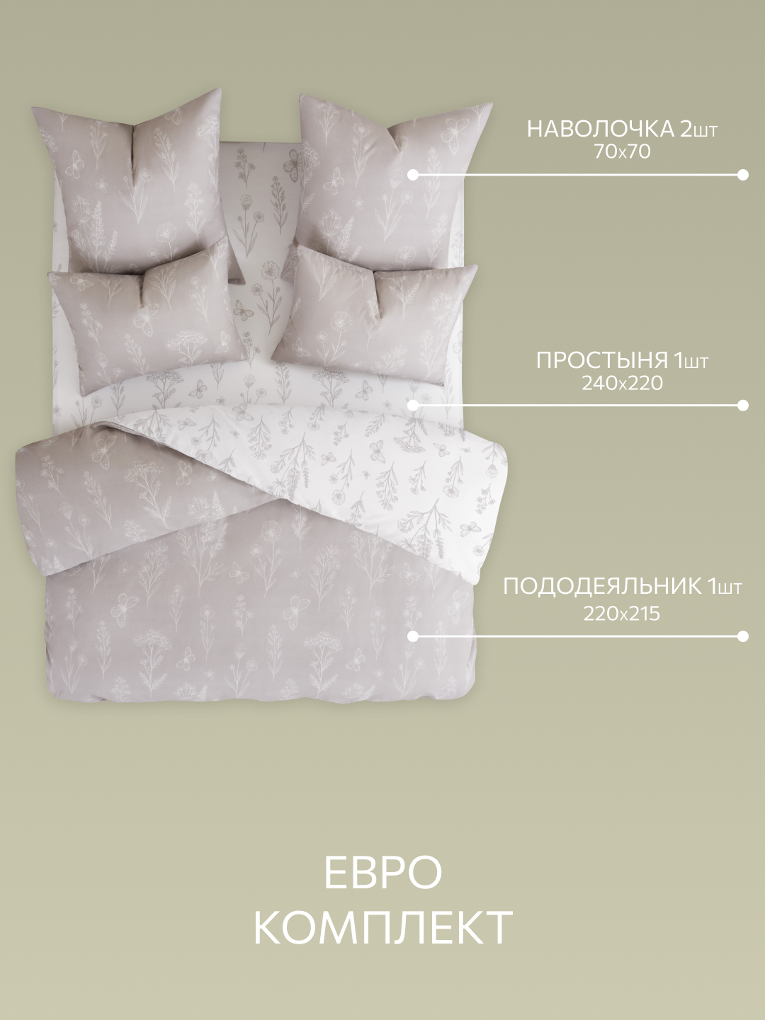 Постельное белье, Бязь, Евро, 2 наволочки 70х70, GM, Полевые грезы, 100% хлопок