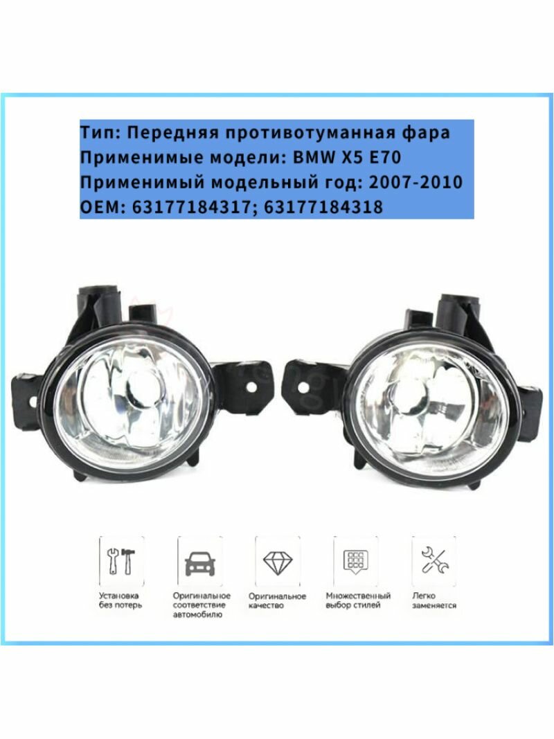Фары автомобильные, 2 шт, арт. БМВ Х5 Е70 2007-2010