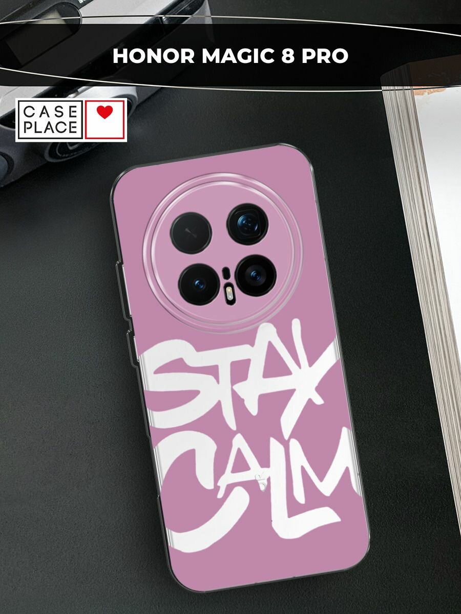 Чехол на Honor Magic 8 Pro / Хонор Мэджик 8 Про с принтом Stay Calm pink, прозрачный