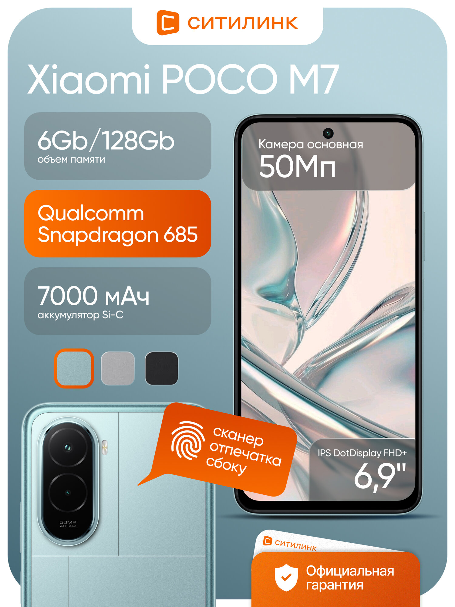 Смартфон игровой XIAOMI POCO M7 6/128GB, 6.9" IPS 144Гц FHD+, 7000мАч, 50Мп, NFC, Android 15, Qualcomm Snapdragon 685