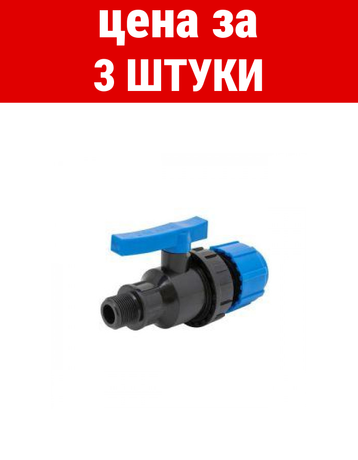 Комплект 3 шт, кран шаровой обжим 25 - 3/4 НАР тпк-аква