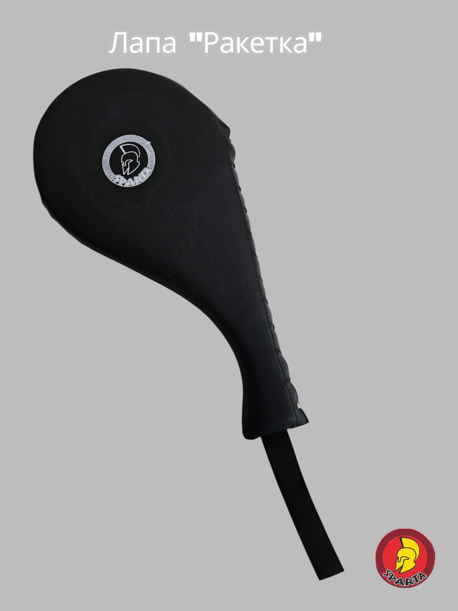 Лапа-ракетка "Боец"