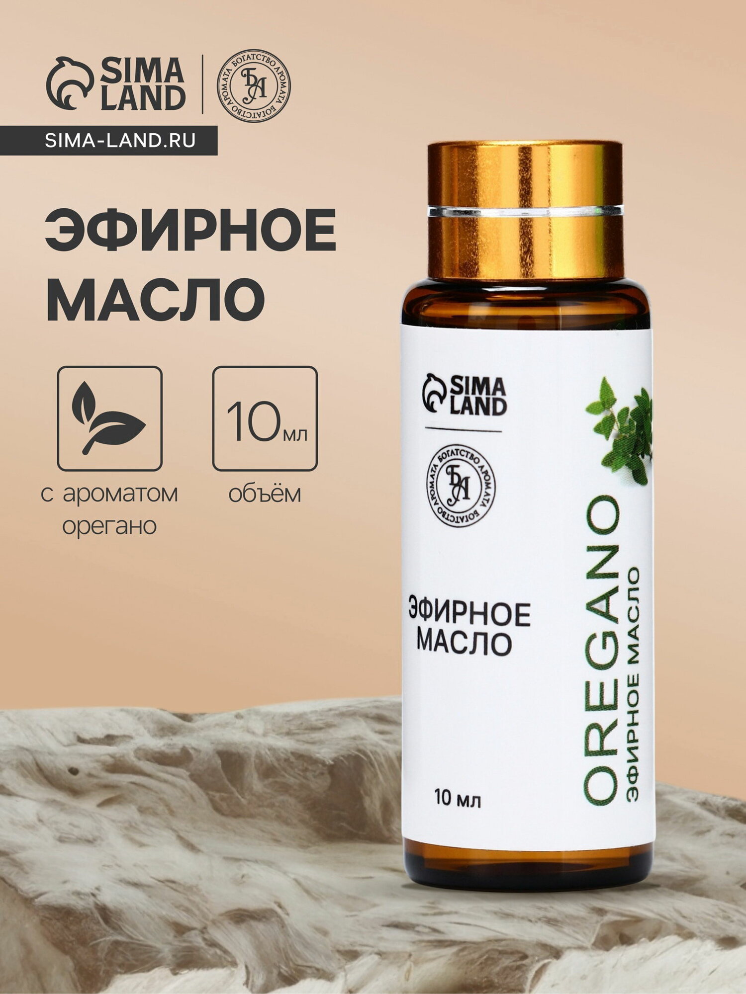 Эфирное масло "Орегано", 10 мл, с пипеткой, группа ароматов: пряные