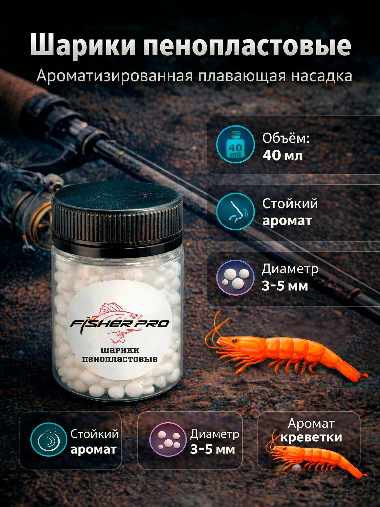 Пенопласт рыболовный ароматизированный, приманка для рыбалки FisherPro, Вкус: Анис, Диаметр 3-5 мм.