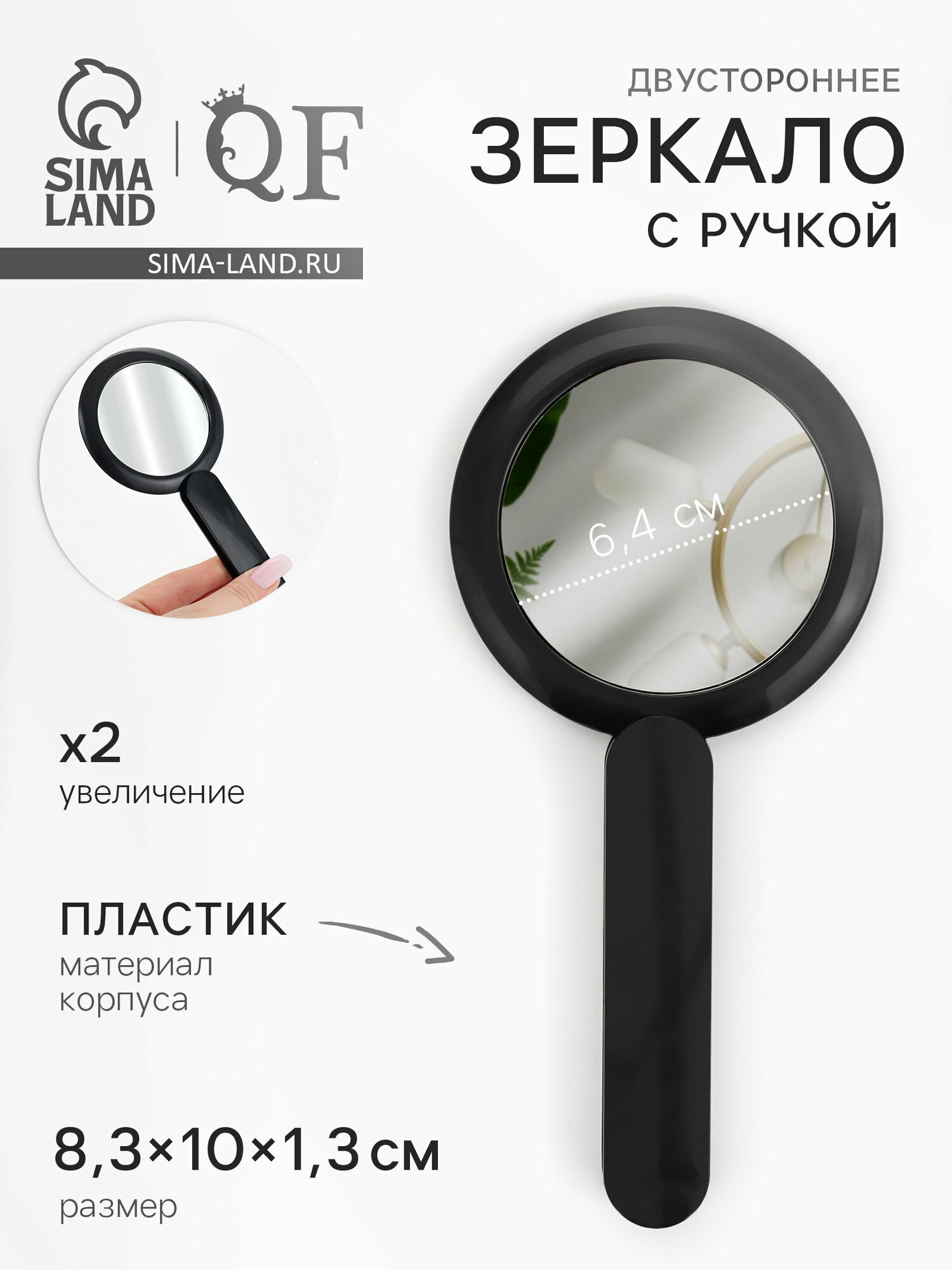 Зеркало с ручкой, складное, двустороннее, с увеличением х2, 8.3x10x1.3 см,