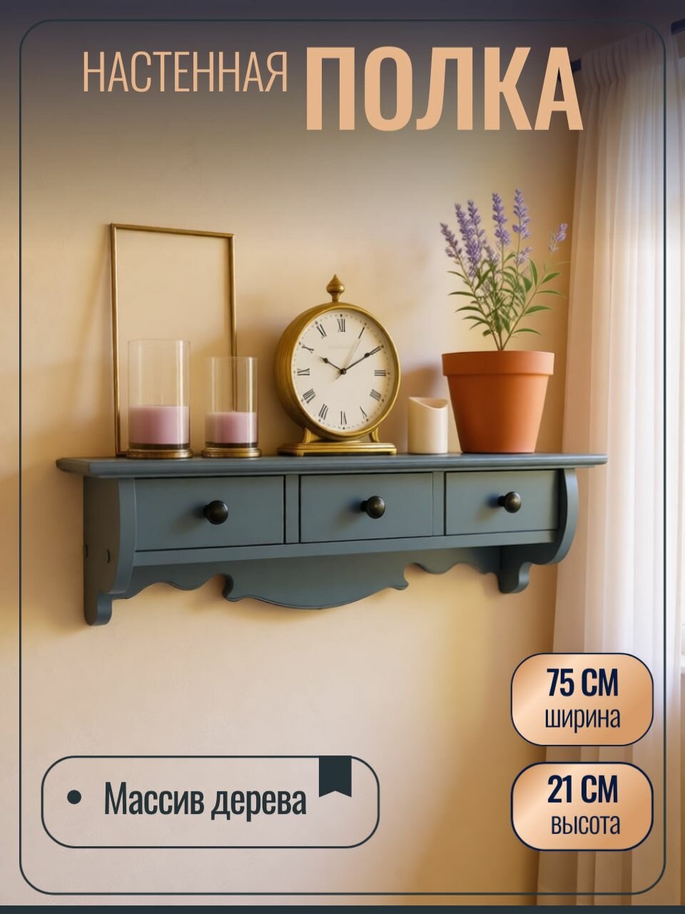 Полка настенная с ящиками из массива дерева